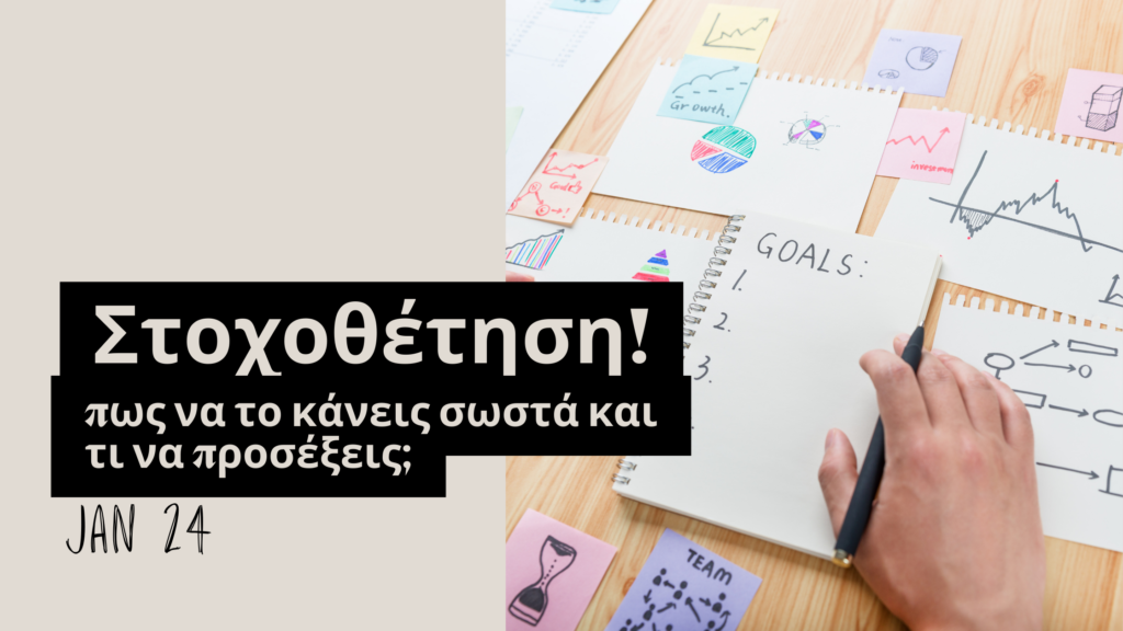 Πως να θέσεις τους φετινούς σου στόχους για να τους πιάσεις; - 23 ...